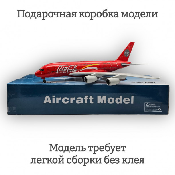 Airbus A380 1:160 45 см. Coca-Cola - модель самолета с подсветкой ...