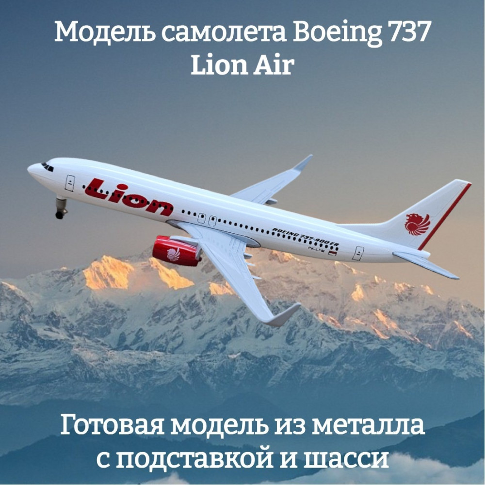 Boeing 737 20 см Lion Air - готовая металлическая модель самолета с ...